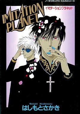 B6 Comics Imitation planet Nora Comics | Book | Suruga-ya.com