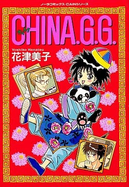 B6 Comics CHINA.G.G Nora Comics | Book | Suruga-ya.com