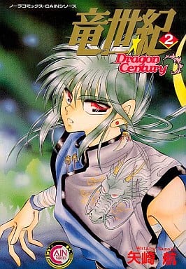 B6 Comics Dragon Century (2) Nora Comics | Book | Suruga-ya.com