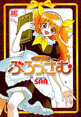 B6 Comics Maid Cafe Furosanmu Buzz Comics | Book | Suruga-ya.com