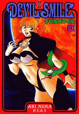 B6 Comics DEVIL SMILE (Genfuyu 舎版) (1) Buzz Comics | Book | Suruga-ya.com