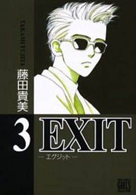 B6 Comics EXIT (Gento 舎版) (3) | Book | Suruga-ya.com