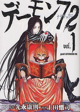 Daemon 72 (1) | Book | Suruga-ya.com
