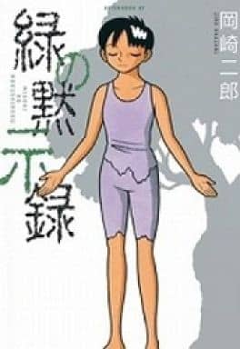 Green Apocalypse | Book | Suruga-ya.com