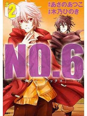 B6 Comics NO. 6 [Number Six] (2) KCxARIA | Book | Suruga-ya.com