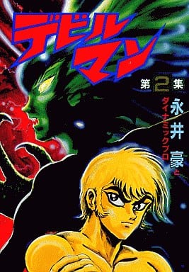 B6 Comics DEVILMAN (KCSP version) (2) KCSP | Book | Suruga-ya.com