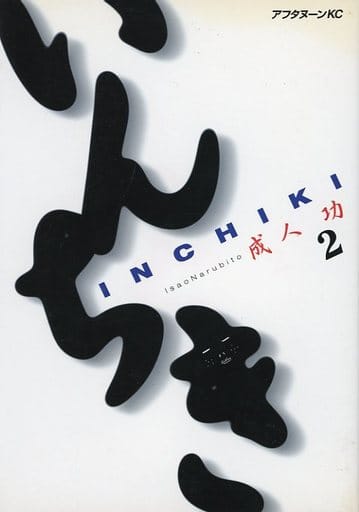 B6 Comics Small fry (2) | Book | Suruga-ya.com