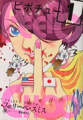 B6 Comics PEEPO CHOO Pipo-Chu (1) | Book | Suruga-ya.com