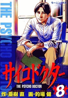 Psycho doctor (8) | Book | Suruga-ya.com