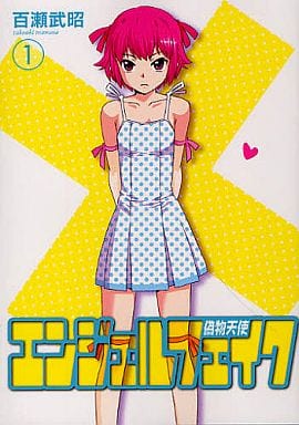 Angel Fake Fake Angel (1) ヤンマガ KC | Book | Suruga-ya.com