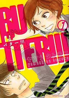 BUTTER!!!(1) | Book | Suruga-ya.com