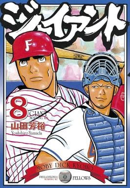 Giant (8) | Book | Suruga-ya.com