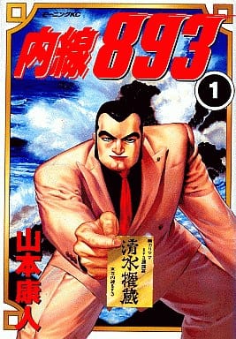 B6 Comics Extension 893 (1) | Book | Suruga-ya.com