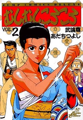 B6 Comics Steam Roller (2) Jump Comic Deluxe | Book | Suruga-ya.com