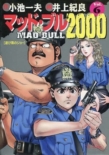 B6 Comics Mad Bull 2000 (6) SC Allman | Book | Suruga-ya.com
