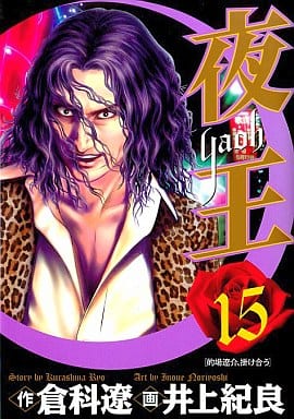 B6 Comics Yao -YAOH - (15) Young jump comics | Book | Suruga-ya.com