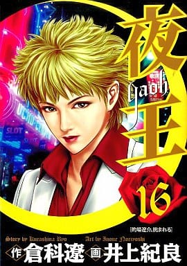 Yao -YAOH - (16) Young jump comics | Book | Suruga-ya.com