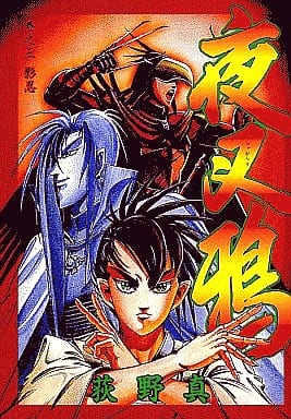 B6 Comics Yasha-raven (3) Young jump comics | Book | Suruga-ya.com