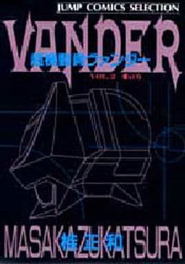 B6 Comics Super Mobilization Vanda (Complete) (2) Jump comic selection ...