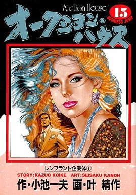 B6 Comics Auction House (15) Young jump comics | Book | Suruga-ya.com