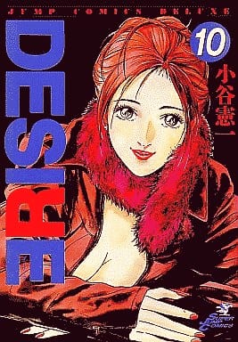 B6 Comics DESIRE(10) Jump Comics DX | Book | Suruga-ya.com