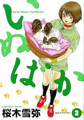 B6 Comics Inuka (2) Young jump comics | Book | Suruga-ya.com