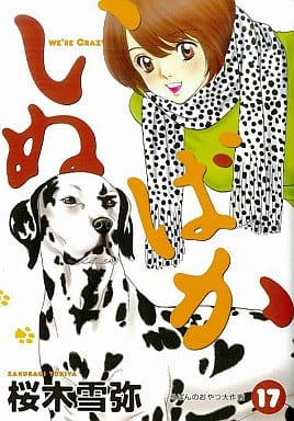 B6 Comics Inubaka (17) Young jump comics | Book | Suruga-ya.com