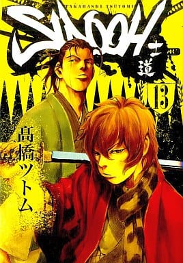 B6 Comics SIDOOH - Shido - (13) Young jump comics | Book | Suruga-ya.com