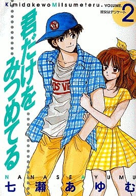 B6 Comics I'm just looking at you. (2) Young jump comics | Book | Suruga-ya.com