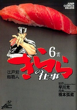 B6 Comics Kirara's Work (6) Jump Comics DX | Book | Suruga-ya.com