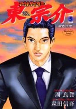 B6 Comics OutsideR Sosuke Azuma (5) Young jump comics | Book | Suruga-ya.com