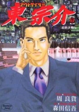 B6 Comics OutsideR Sosuke Azuma (7) Young jump comics | Book | Suruga-ya.com