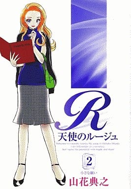 Angel Rouge (Complete) (2) Young jump comics | Book | Suruga-ya.com