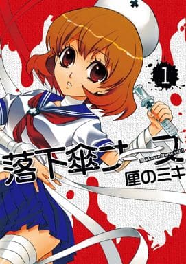 B6 Comics Parachute Nurse (1) Young jump comics | Book | Suruga-ya.com