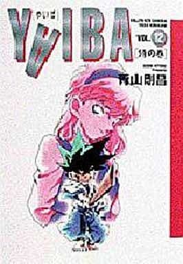 B6 Comics YAIBA (Wide Edition) (Complete) (12) Boy Sunday Comics | Book | Suruga-ya.com