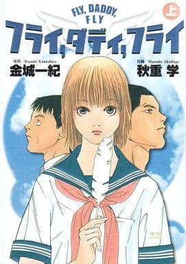 Top) FLY, DADDY, FLY Young Sunday Comics | Book | Suruga-ya.com