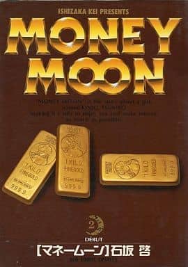 B6 Comics MONEY MOON(2) Big Comics | Book | Suruga-ya.com