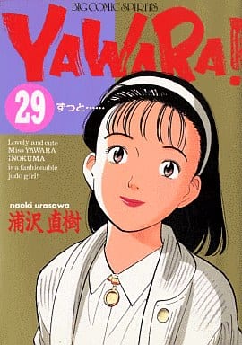 B6 Comics YAWARA! (Complete) (29) Big Comics | Book | Suruga-ya.com