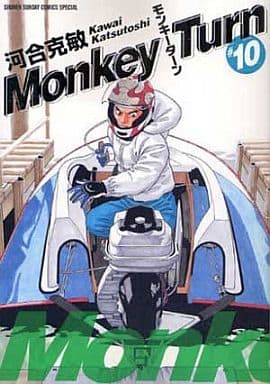 B6 Comics MONKEY TURN (Boy Sunday CSP) (10) Boy Sunday Comics SP | Book | Suruga-ya.com