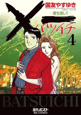 B6 Comics Finding Love (4) Big Comics | Book | Suruga-ya.com