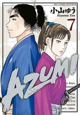 B6 Comics AZUMI - Azumi - (7) | Book | Suruga-ya.com