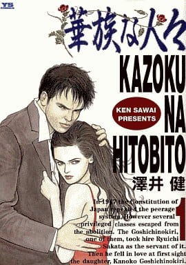 B6 Comics Kazoku people (1) Young Sunday Comics | Book | Suruga-ya.com