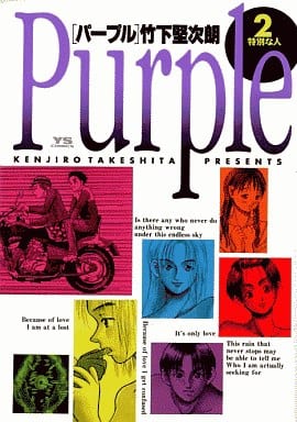 Purple (Complete) (2) YS Comics | Book | Suruga-ya.com