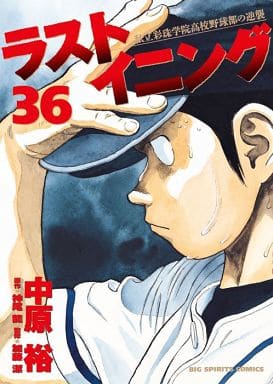 Last Inning (36) | Book | Suruga-ya.com