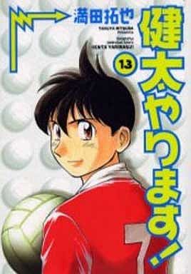 B6 Comics Kenta, I'll do it! (Wide Version) (13) Boy Sunday Comics | Book | Suruga-ya.com
