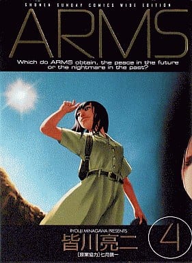 B6 Comics ARMS (Wide Edition) (4) Shonen Sunday Comic Wide | Book | Suruga-ya.com