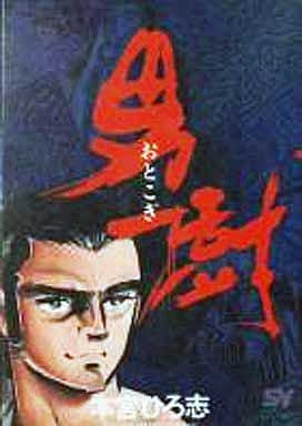 Otogi (SV Comic) (1) SV Comics | Book | Suruga-ya.com