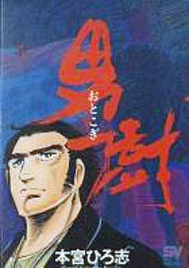 Otogi (SV Comic) (3) SV Comics | Book | Suruga-ya.com