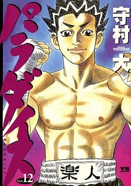 B6 Comics Paradise (12) Young Sunday Comics | Book | Suruga-ya.com