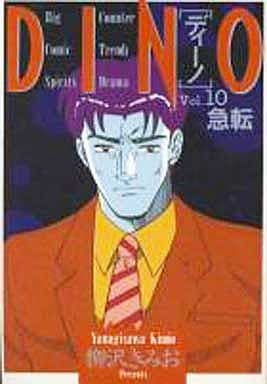 DINO(10) Big Comics | Book | Suruga-ya.com